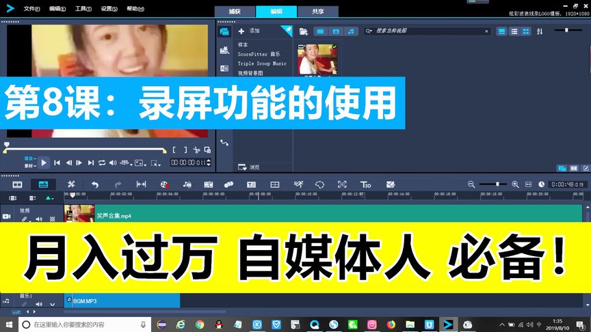 会声会影教程08:录屏功能的使用