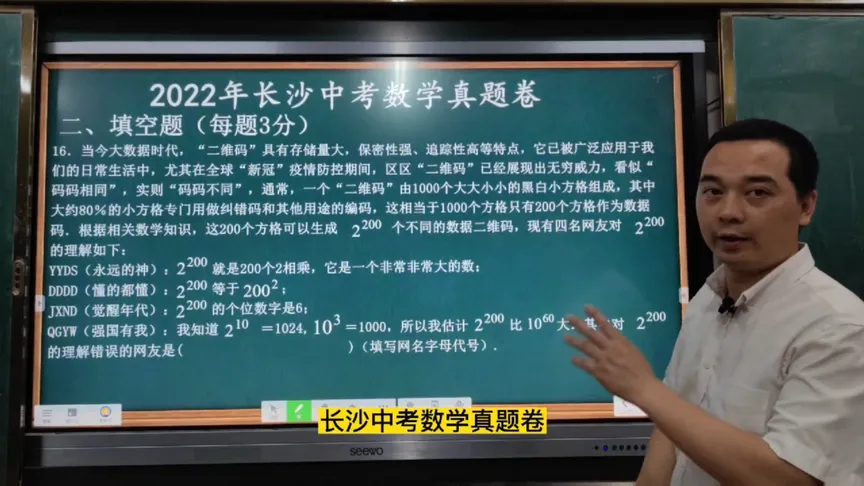 2022年长沙中考数学填空题的压轴题,2的200次幂和10的60次幂谁大