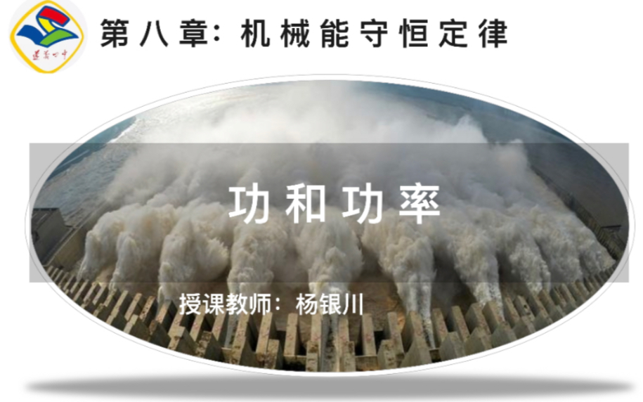功和功率第三课时(功率、机车恒定功率启动)