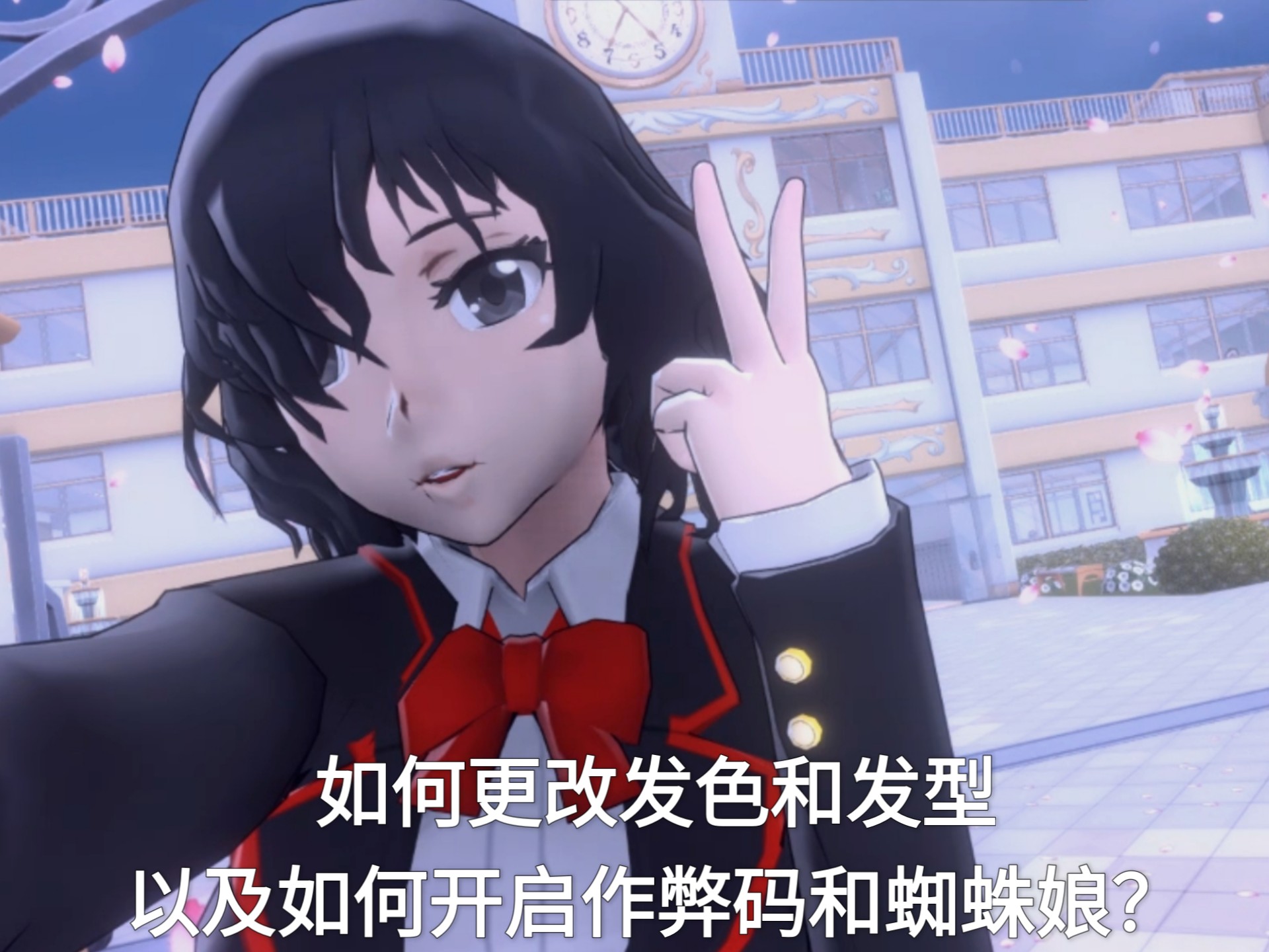 病娇模拟器攻略二:如何更改发色和发型,以及如何开启作弊码和蜘蛛娘?