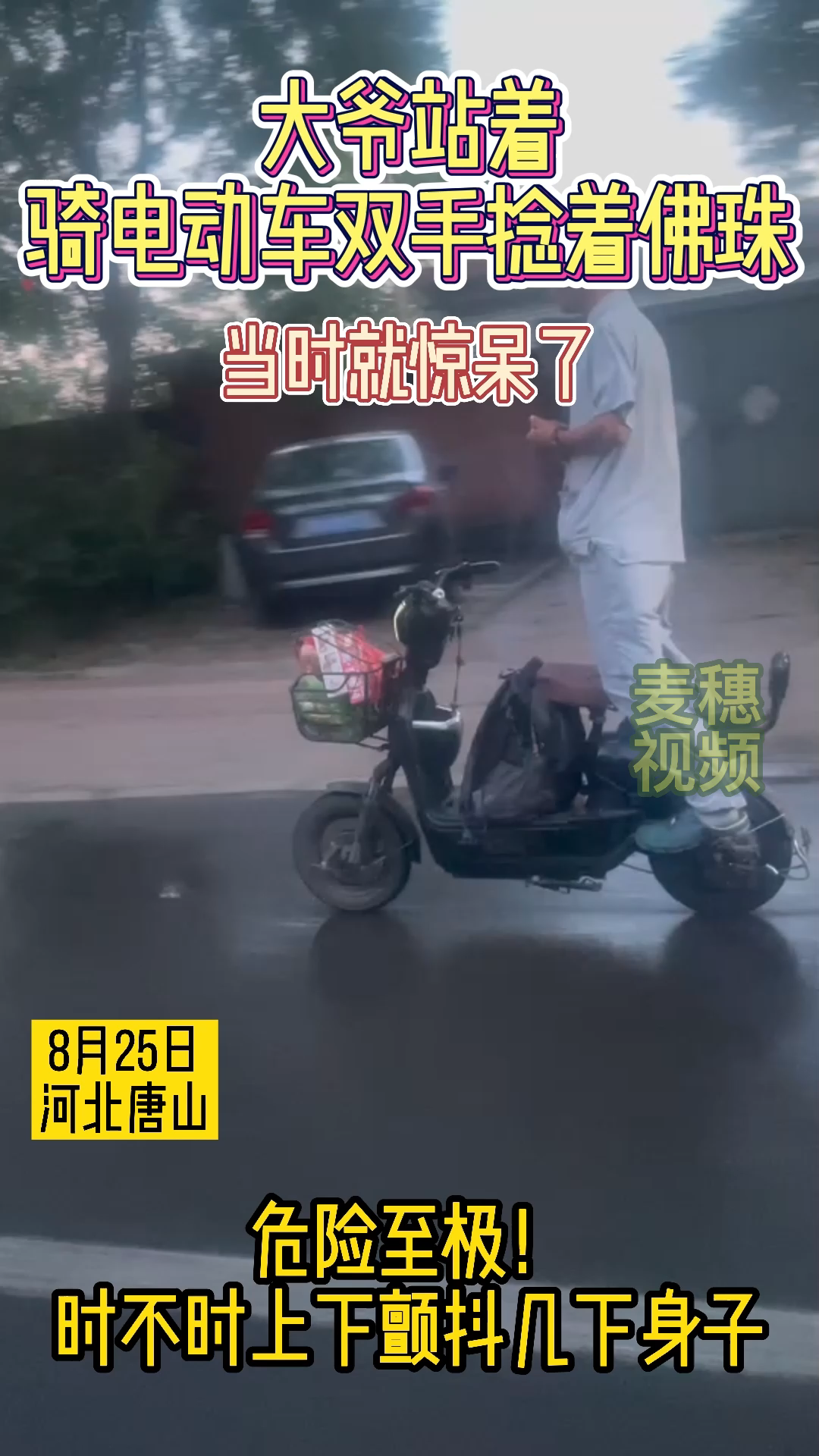 大爷站着骑电动车双手捻佛珠,当时就惊呆了