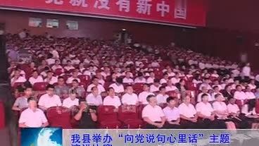 石楼县举办“向党说句心里话”主题演讲比赛