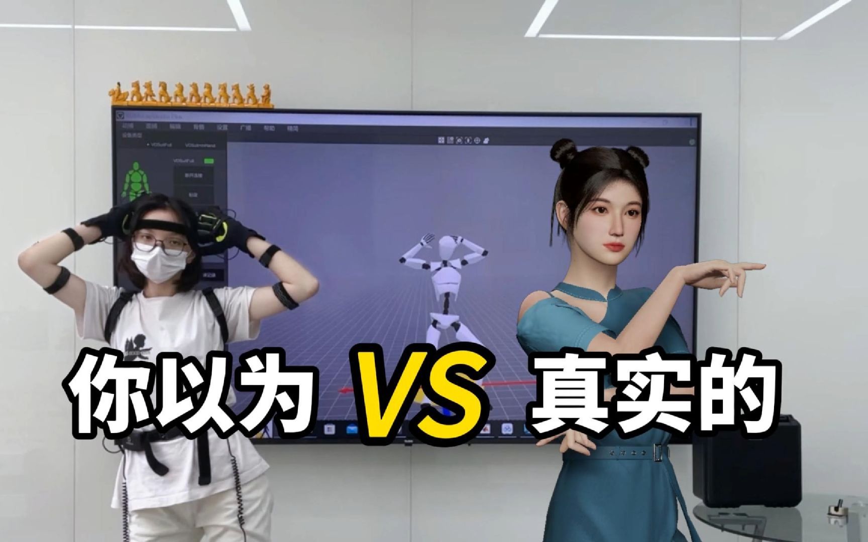 你以为的虚拟人跳舞VS真实的虚拟人跳舞