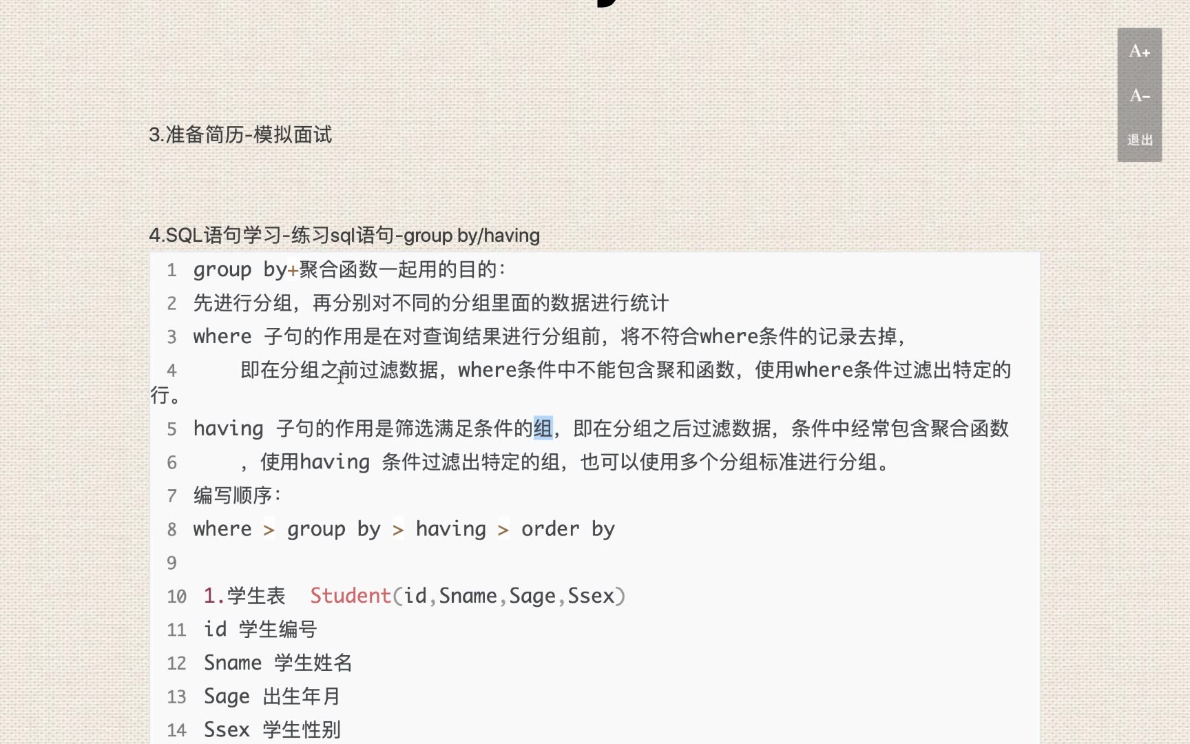7.6-SQL的查询语句最难语法-group by分组函数实战1