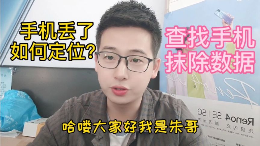 手机丢失了或者被盗如何定位在哪里?怎么样清除数据?简单好用