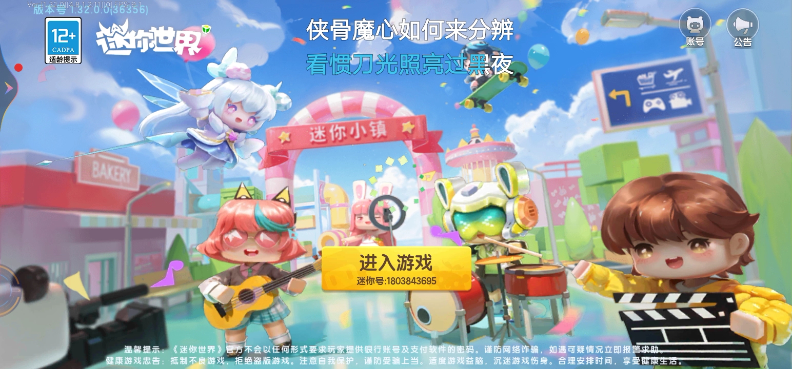 科目三(迷你世界的界面)