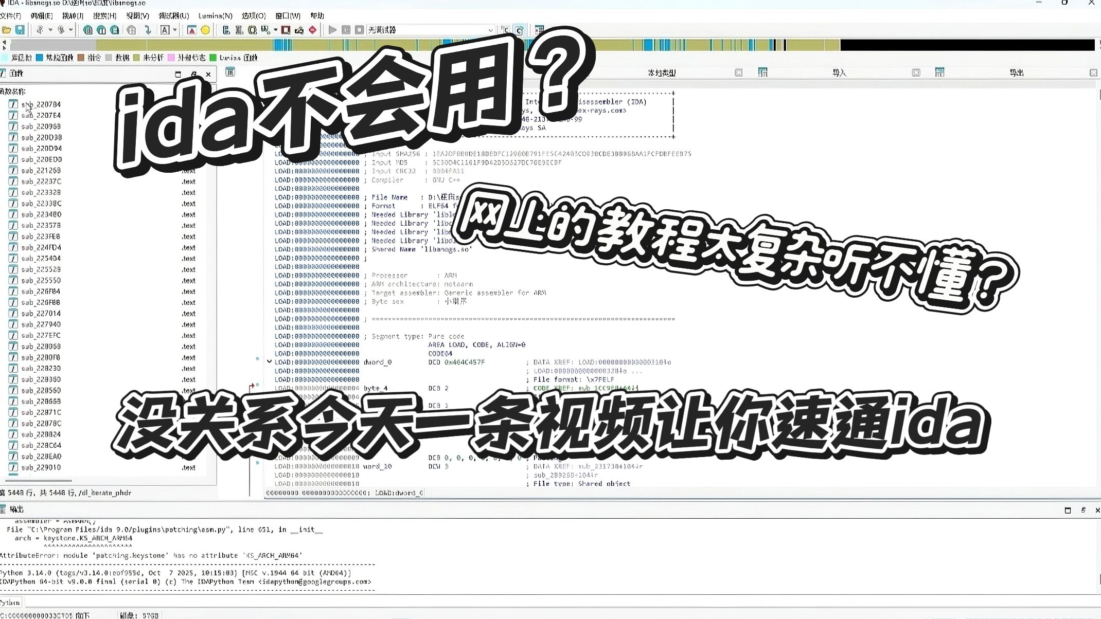 ida入门使用教学