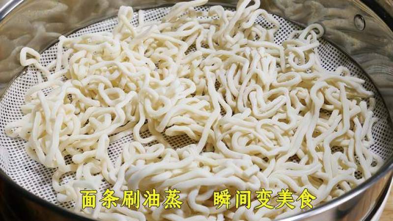 面条别再水煮了,换种新做法,放锅上一蒸,别煮面炒面都好吃