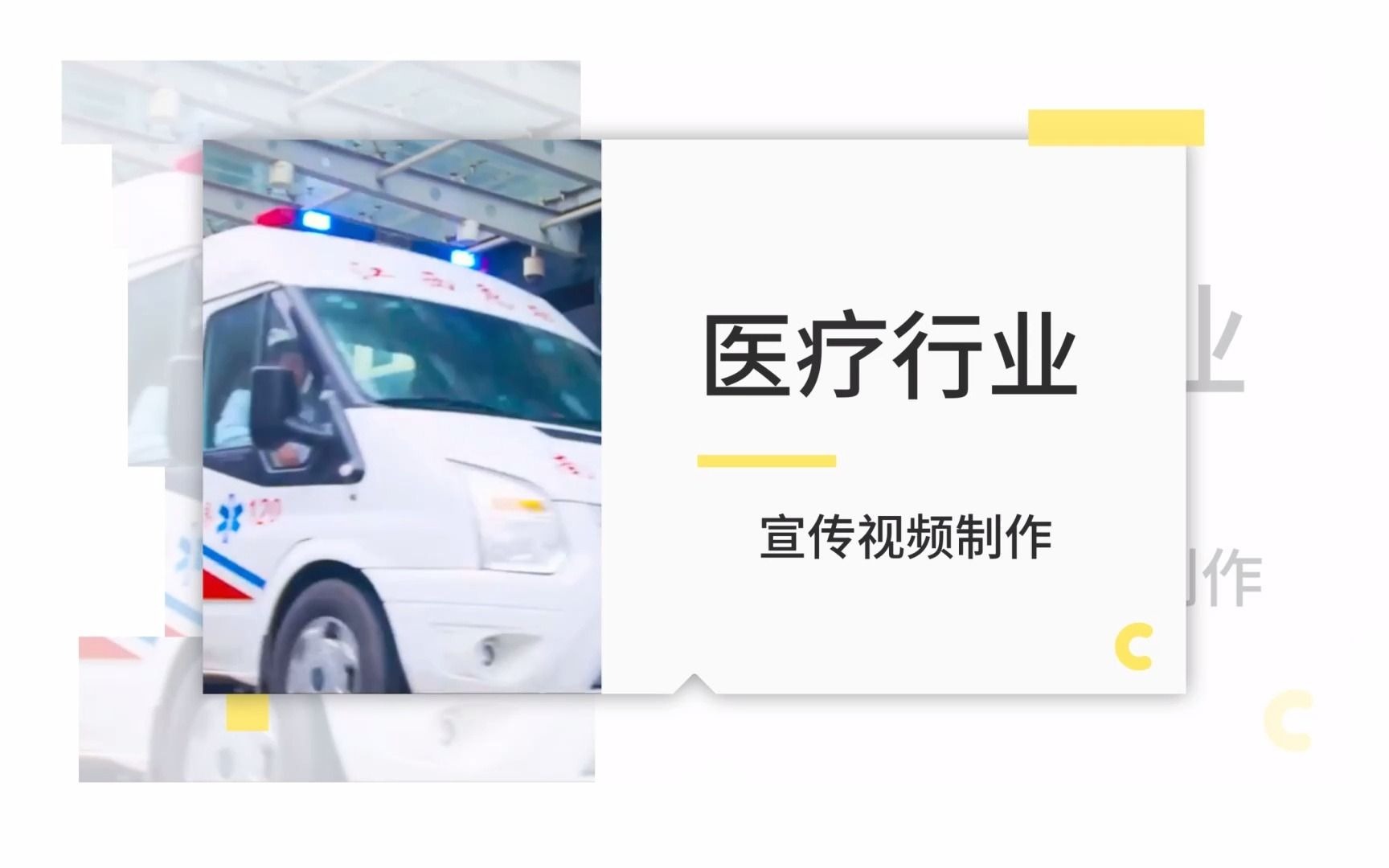 【模板】医疗行业医院宣传视频制作