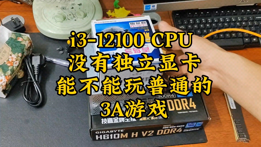 十二代的i3 cpu 能不能玩 LOL CF 2D和3A的游戏