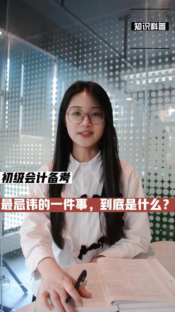 #抖音双11好物节 #初级会计 学习是有方法的,什么是高效的方法,来.