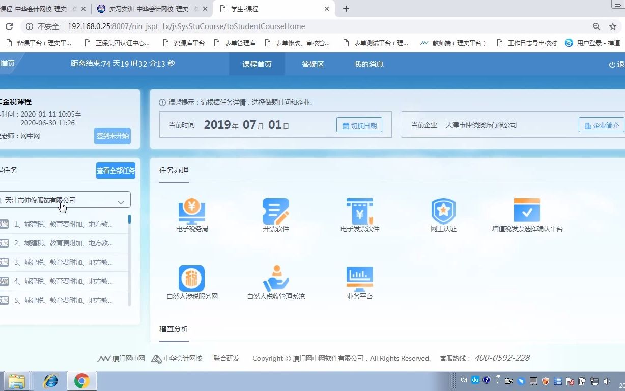 财务共享 一般纳税人增值税申报操作