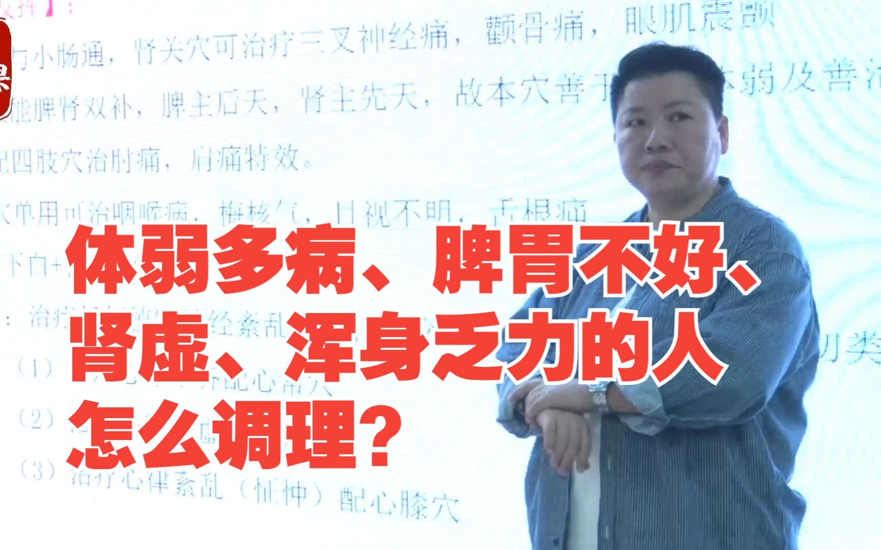 体弱多病、脾胃不好、肾虚、浑身乏力的人怎么调理?下三皇用一用