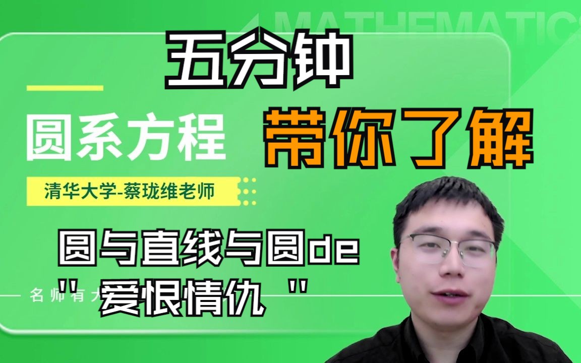 【大招手卡】什么是圆系方程?还不知道这个知识点的人有难喽~快点...