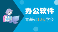 7天学会Word文档编辑,插入图片(证件照的制作)