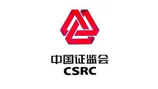 证监会进一步推进证券基金经营机构行政许可公开