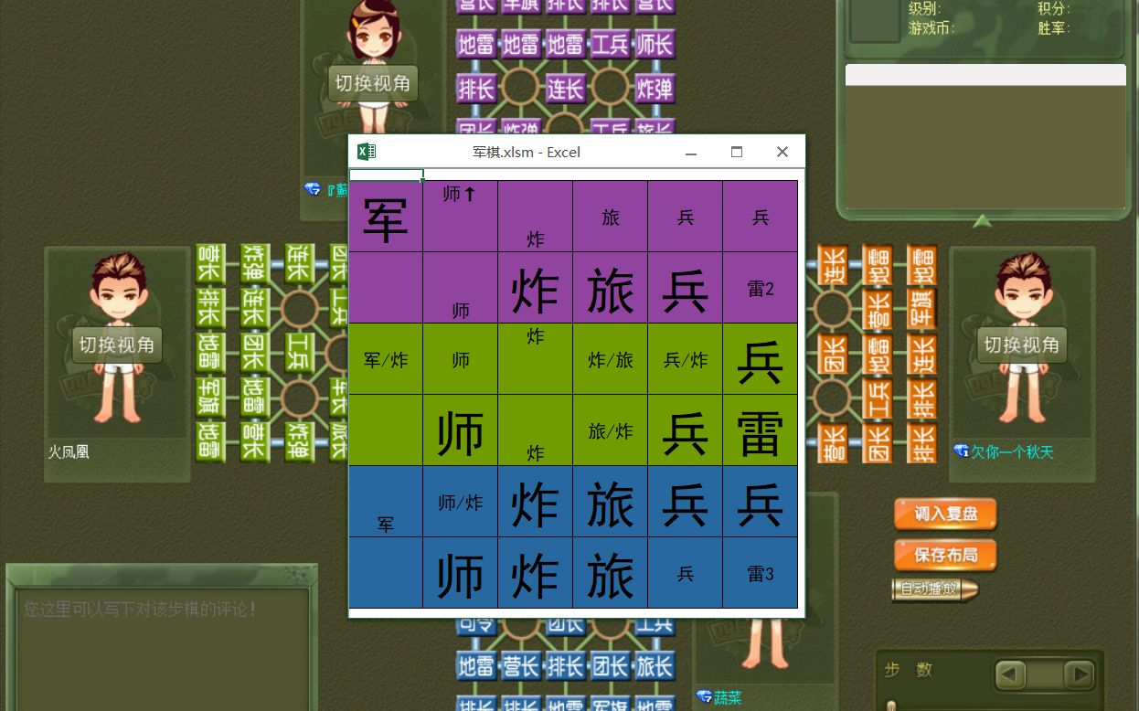 做了个军棋记牌器