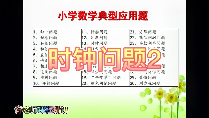 《时钟问题》四点到5点之间,时针和分针在什么时候成直角?