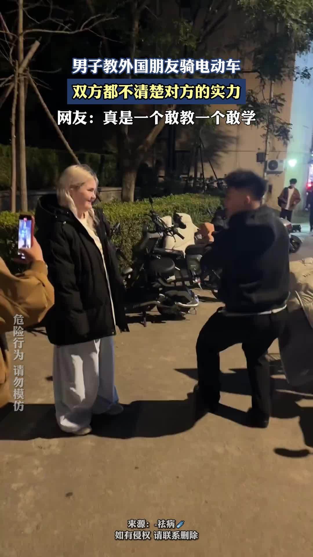 男子教外国朋友骑电动车,双方都不清楚对方的实力。
