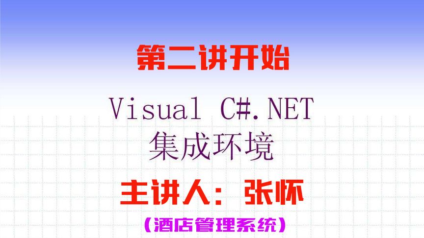 C#与SQL数据库酒店管理系统二(利用线程解决显示系统时间)