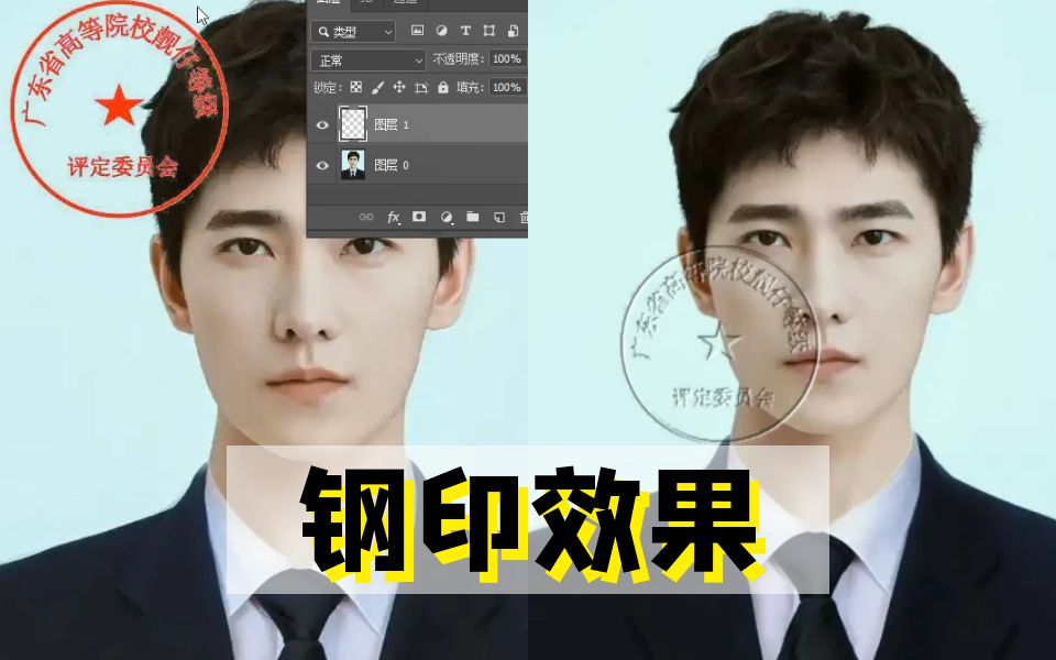 【PS教程】普通印章怎样做成钢印效果