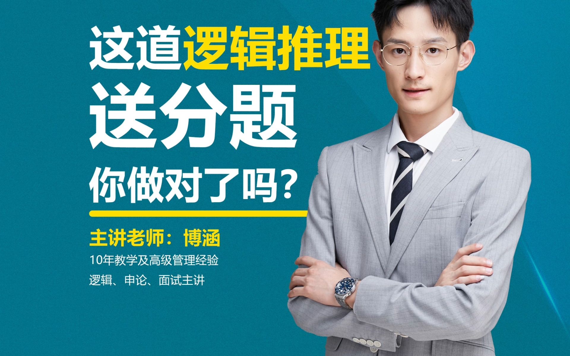 逻辑推理题正确率太低?这个做题技巧你要知道!【公务员or事业单位...