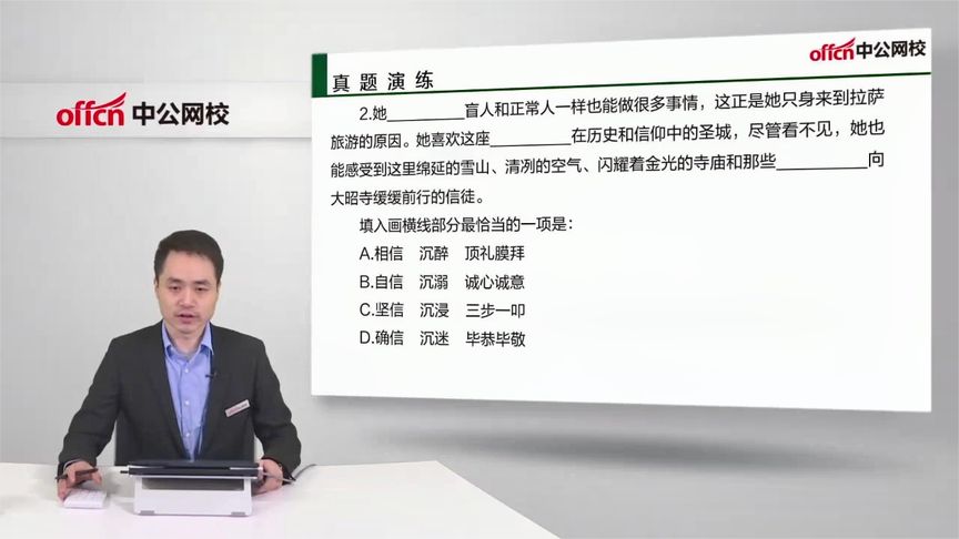 事业编E类职业能力倾向测试专项讲练班-言语理解E类-3.vip