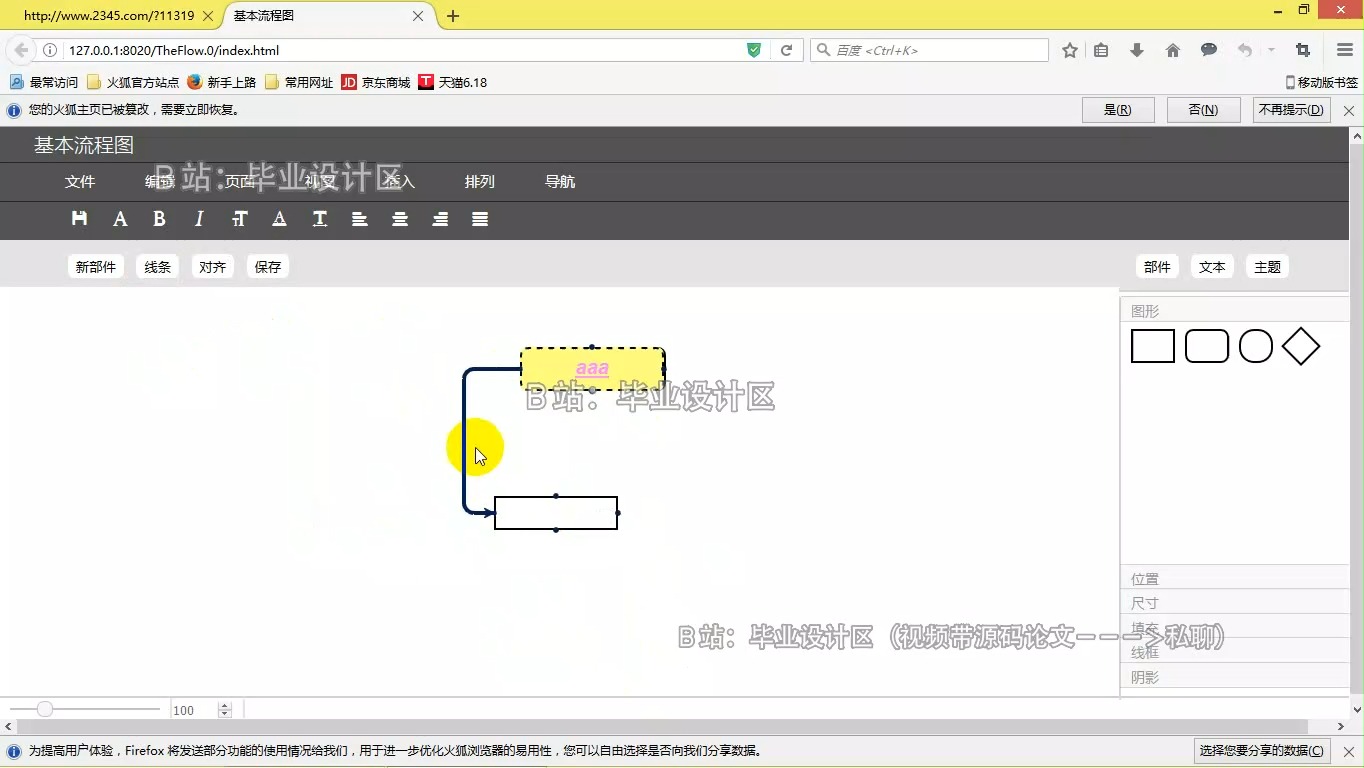 基于SVG的在线流程编排系统设计与实现