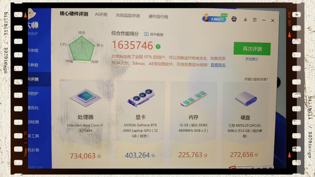 3060移动端12g显存鲁大师跑分