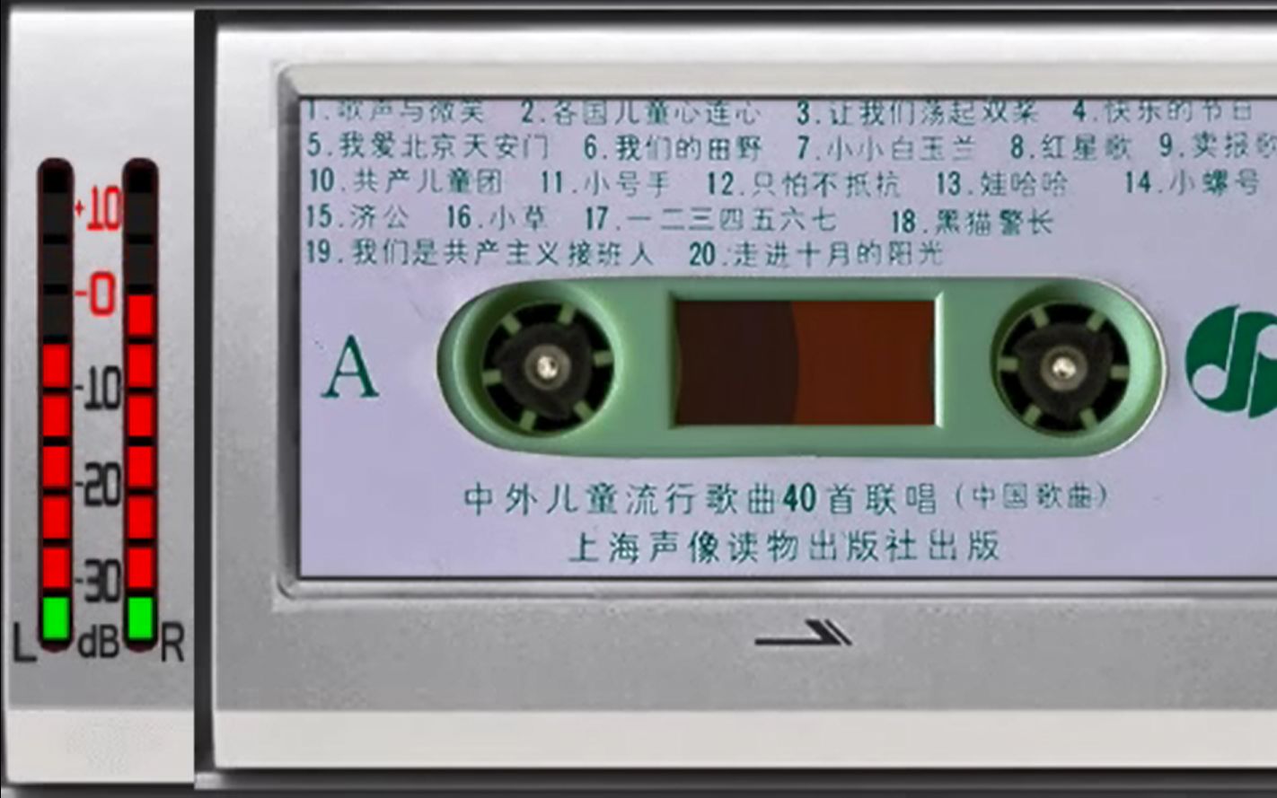 ...歌声与微笑 黑猫警长 娃哈哈 让我们荡起双桨 小螺号 济公 上海出版
