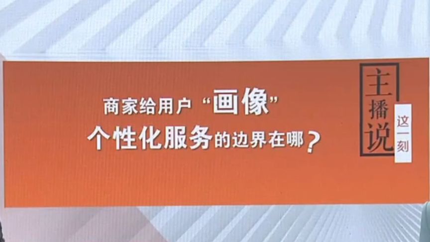 滥用“用户画像”,消费者被大数据杀熟,多个平台上榜