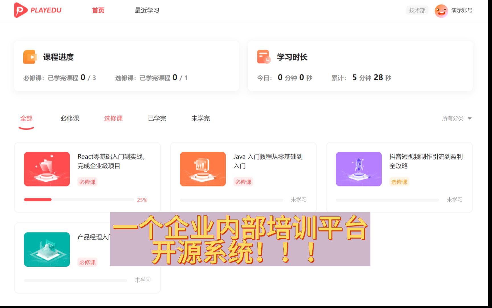 【干货推荐】一个适用于搭建企业内部培训平台的开源系统
