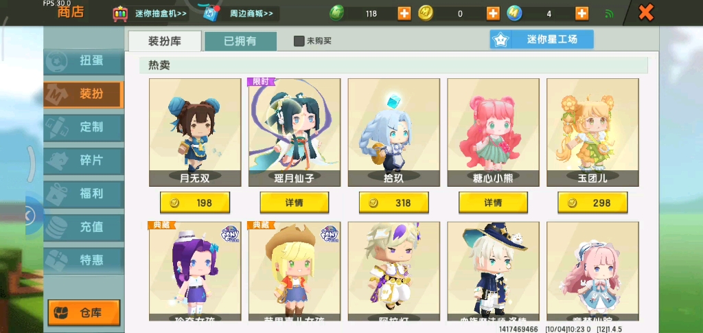 迷你世界皮肤换装合集