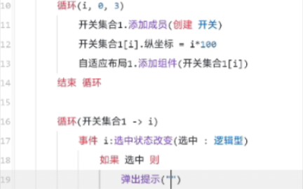 结绳4.1使用组件集合动态添加多个组件