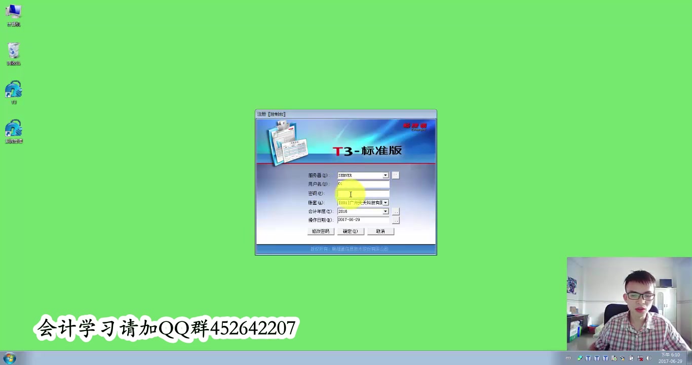 用友财务软件t3_金蝶财务软件v10_事业单位用财务软件