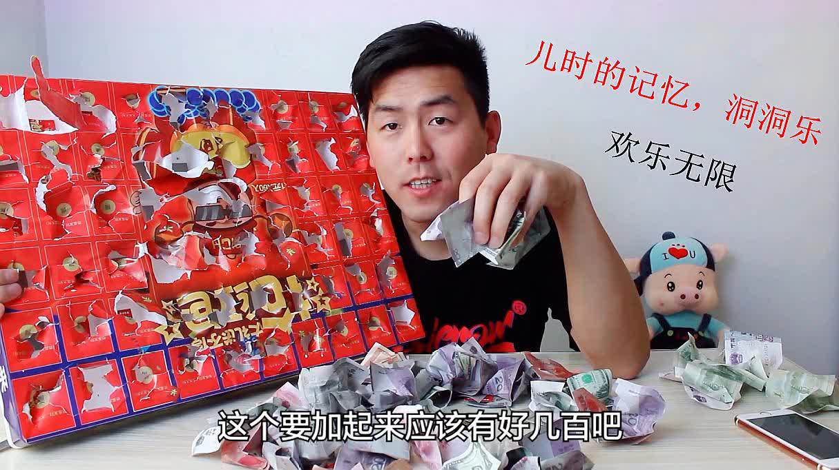 试玩洞洞乐,运气好到爆棚 连扣60洞,中奖一桌子“现金” 好嗨哟