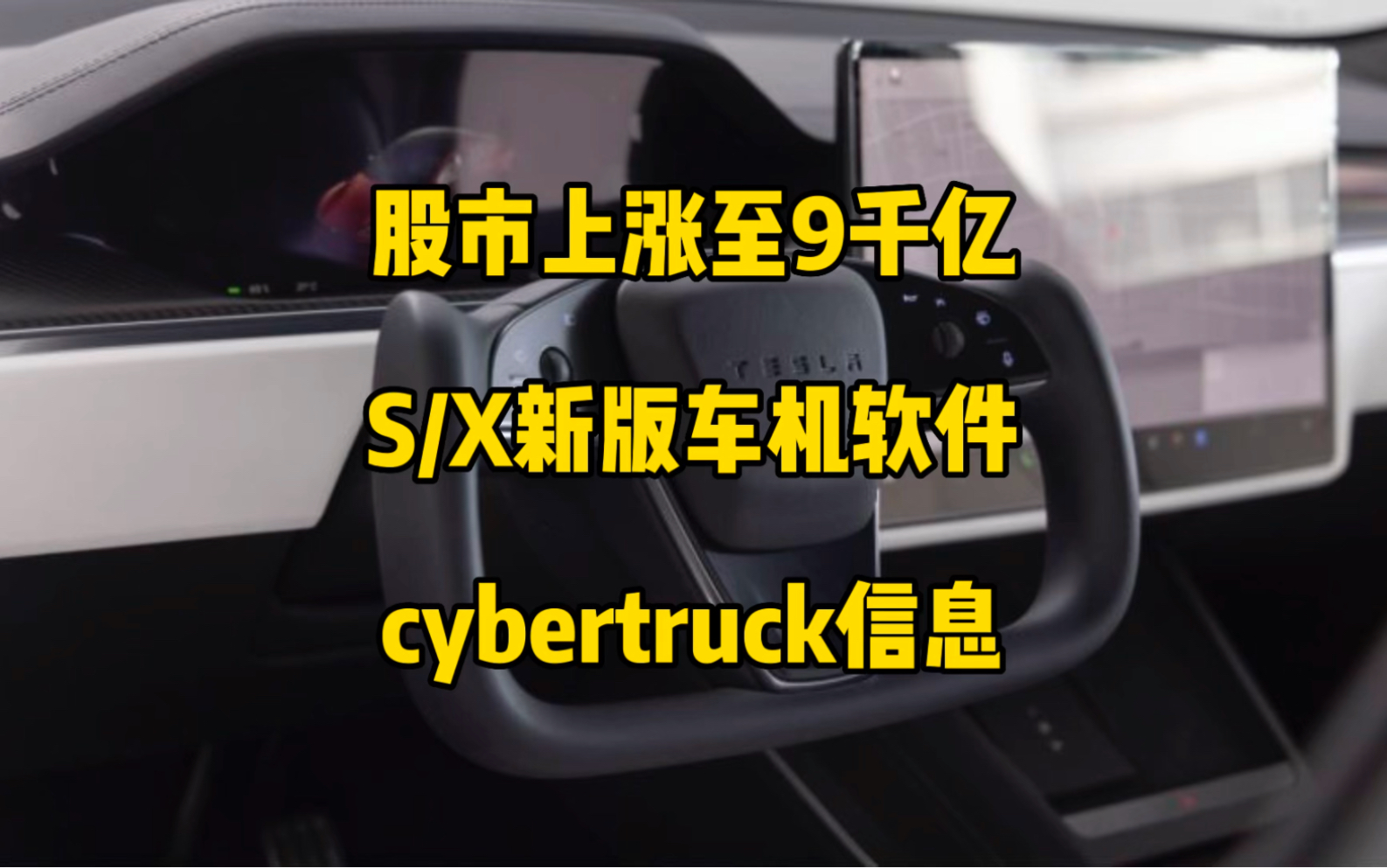 特斯拉每日资讯:韩国Y后驱版订单大增,特斯拉股价上涨至9千亿美元。...