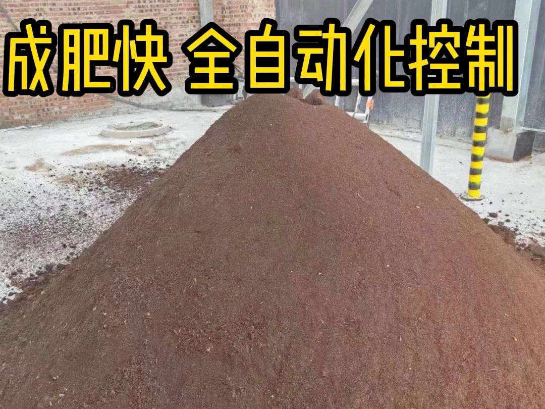 畜禽粪污智能发酵一体机