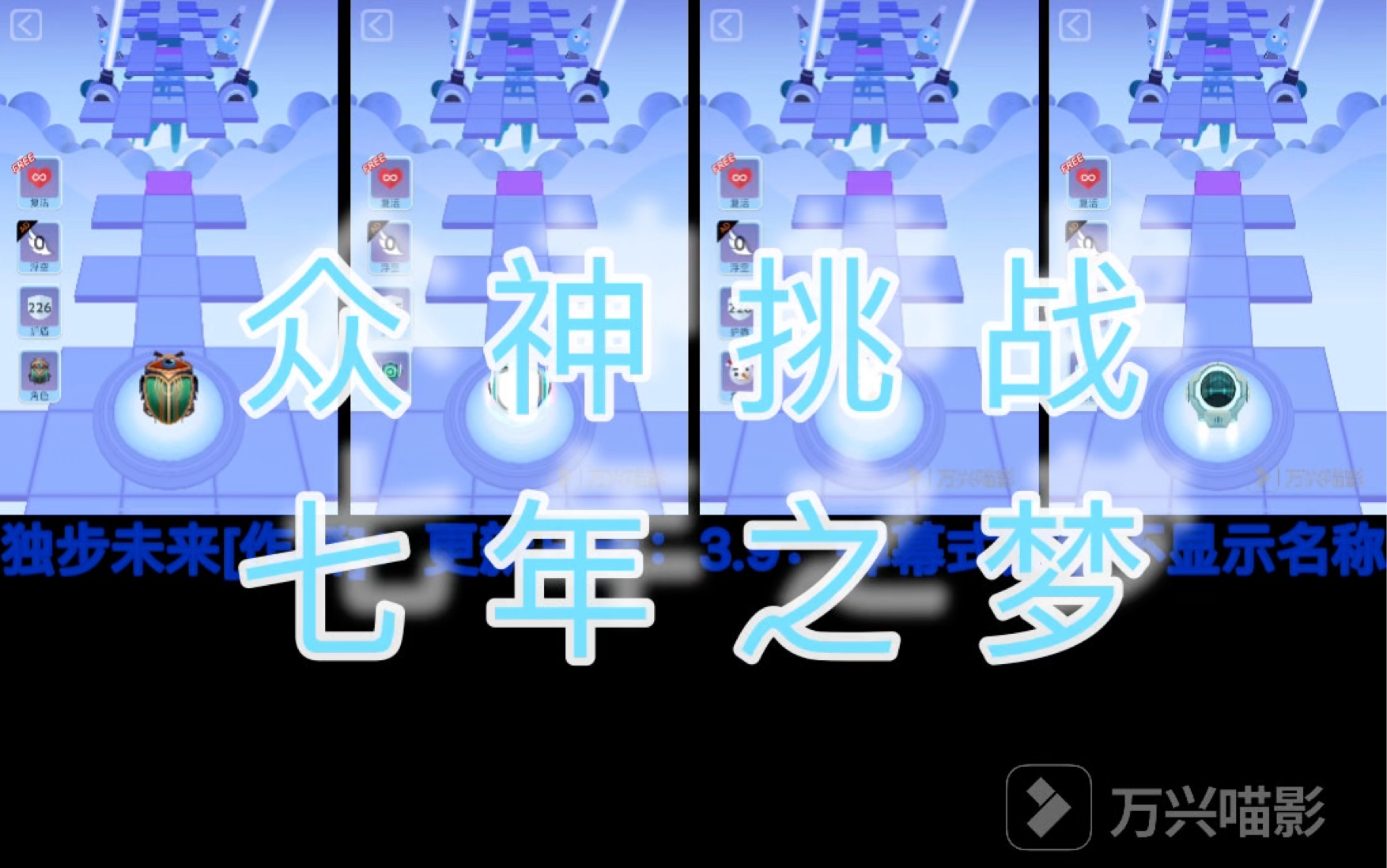 [滚动的天空]当众神来到七年之梦(B组第三场+B组晋级情况)