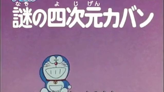 哆啦A梦第六季第一集 不知道各位小伙伴有没有印象!