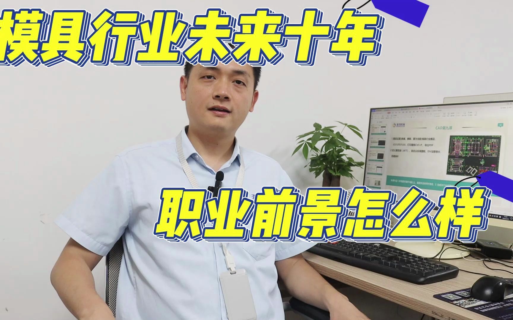 模具行业未来十年,职业前景怎么样