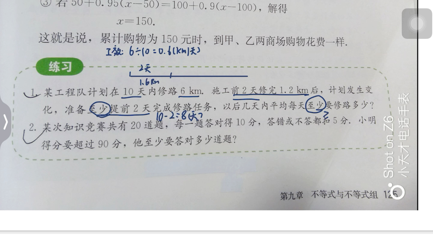 一元一次不等式应用题2