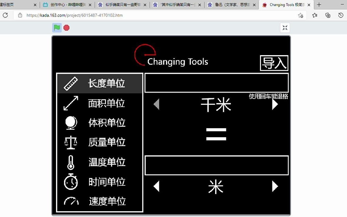 Changing Tools 极简度量衡 单位转换神器