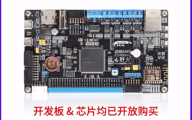 【豪送100套开发板,2022-10-25直播间发布】野火新品发布,启明开发...