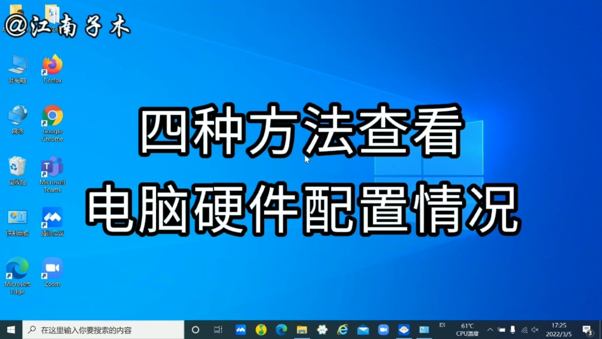 新购买的电脑怕被更换配置,教你四种方法查看电脑真实配置的信息