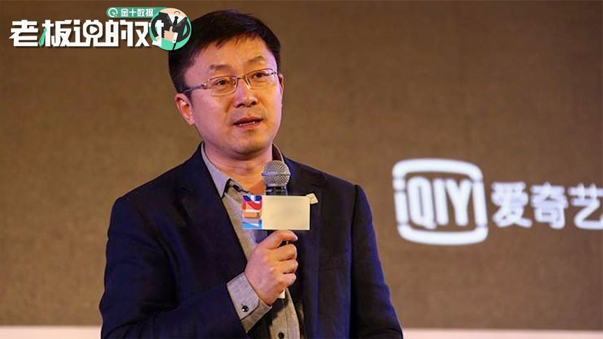 爱奇艺会员涨价！龚宇：9年没涨了，19.8元一个月实在太低了