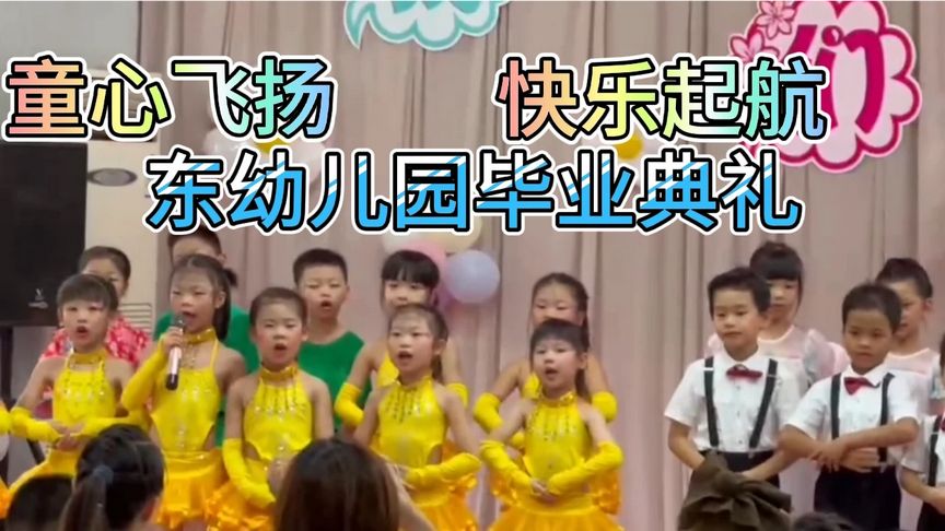 幼儿园大班小孩表演,朗读诗歌《毕业诗》