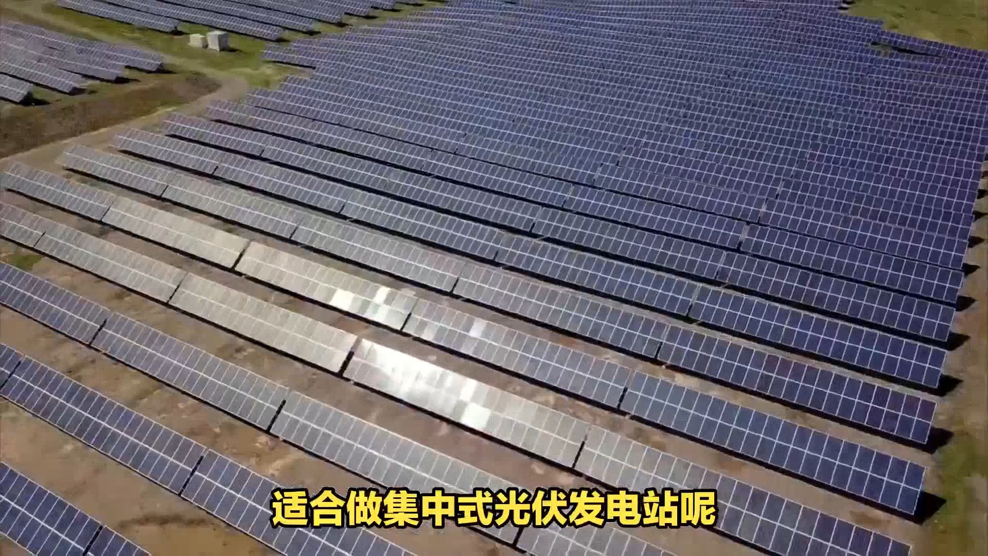2024年什么样的地形适合做集中式光伏发电项目