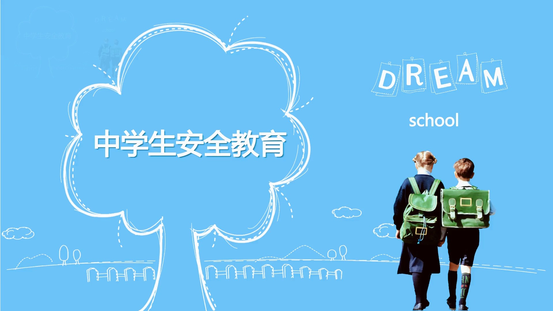 【校长讲话】校园安全教育(中学生版)PPT-MIXIU112
