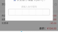 京东 赚推广佣金QQ提交订单京东APP付款视频教程